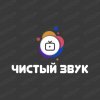 Иконка канала Чистый Звук