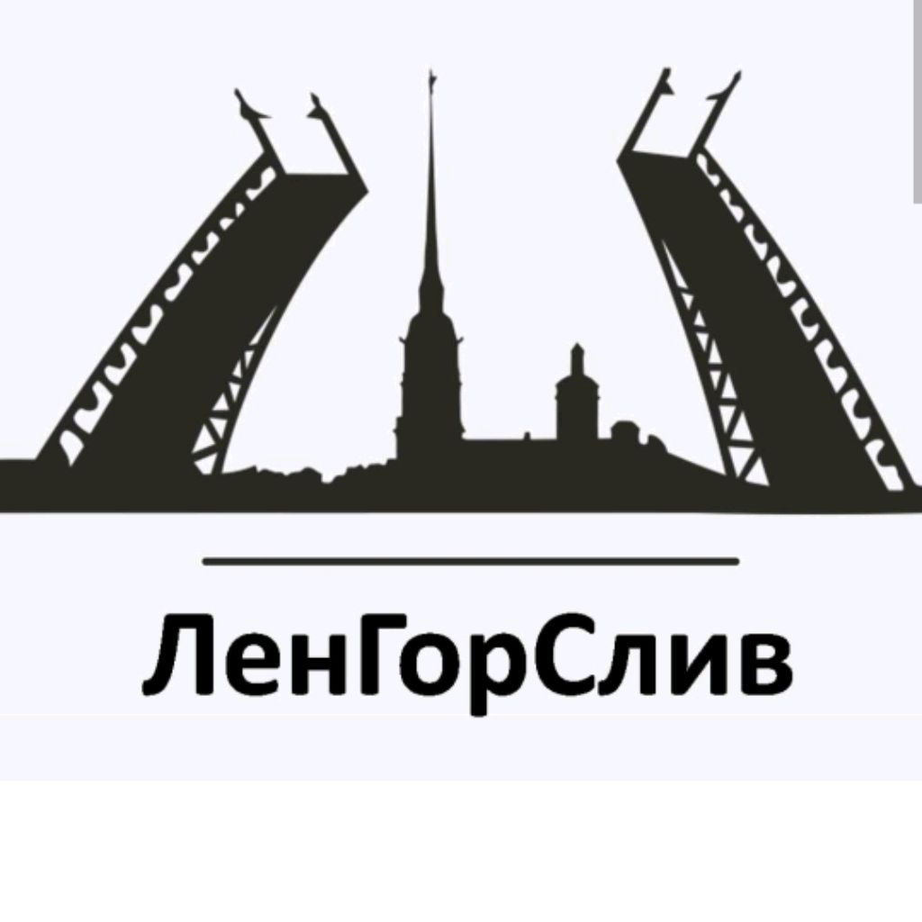 Иконка канала ЛенГорСлив