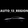 Иконка канала Auto_13_region