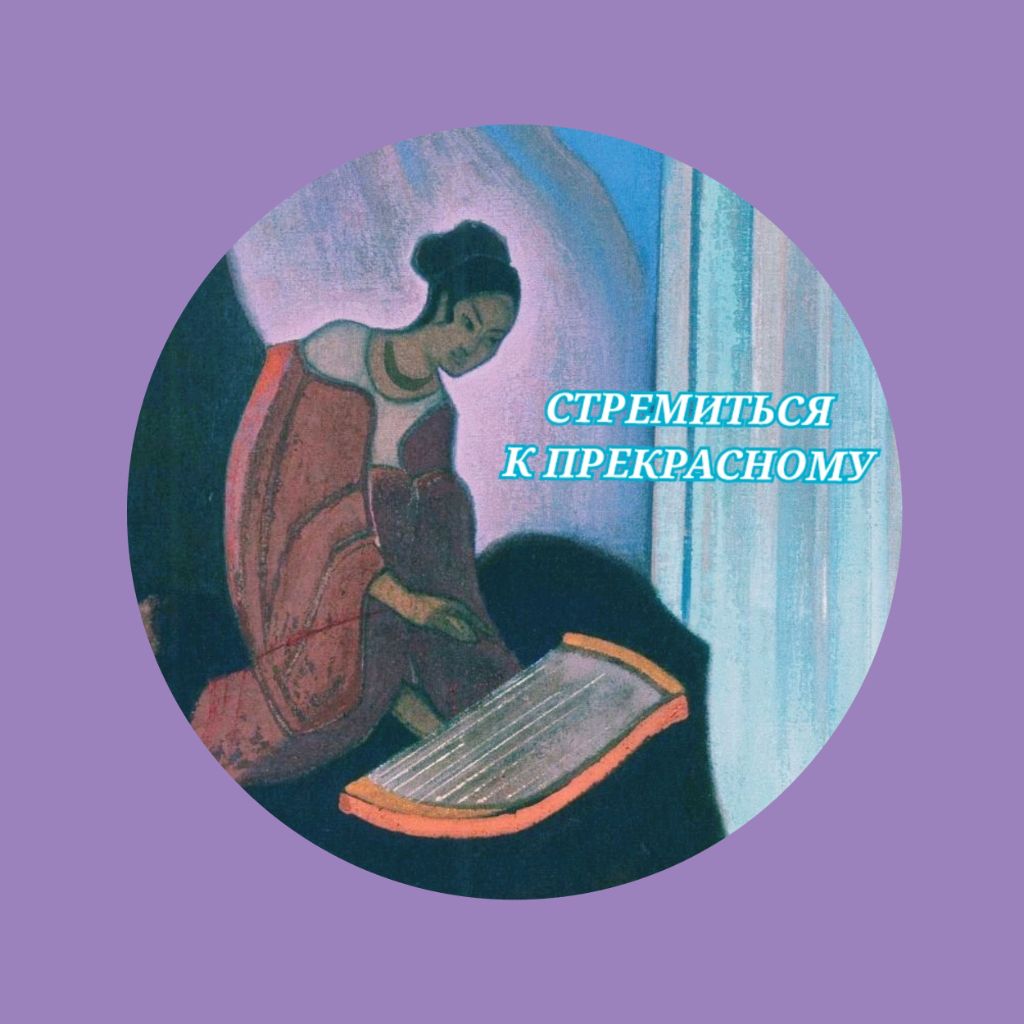 Иконка канала Стремиться к Прекрасному