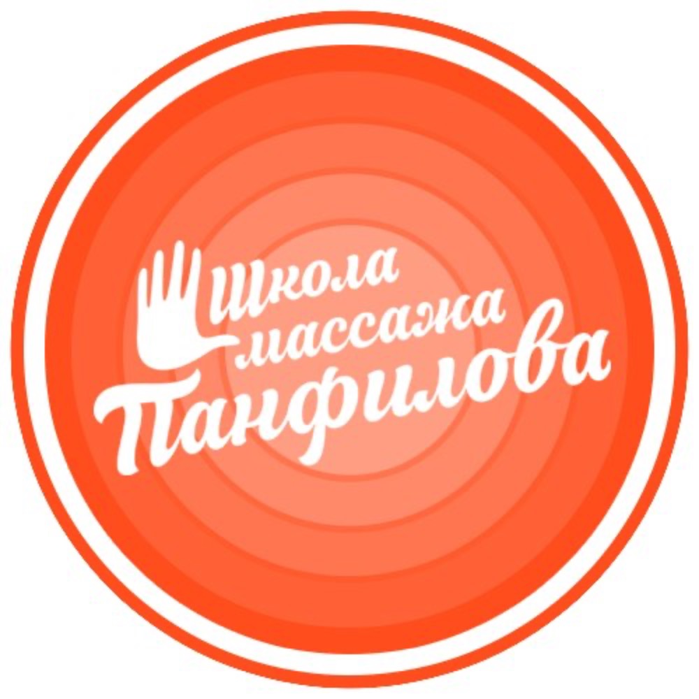 Иконка канала Школа массажа Панфилова | Обучение массажу