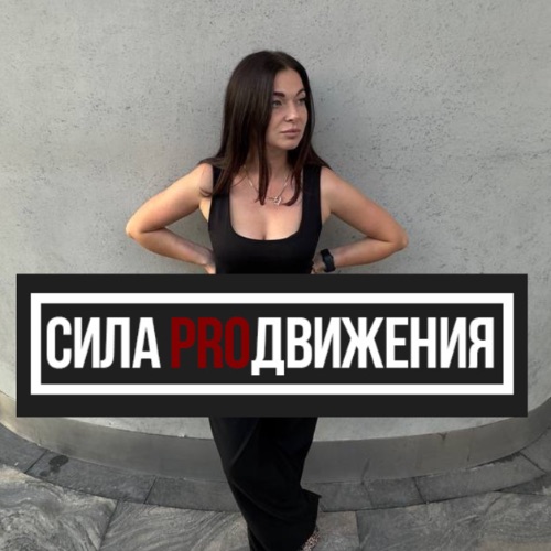 Иконка канала silaprodvizh