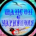 Иконка канала Шансон с Мариуполя