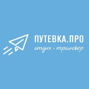 Иконка канала ПУТЕВКА.ПРО Туроператор детского отдыха