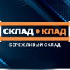 Иконка канала СКЛАД-КЛАД