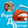 Иконка канала Душевный Восторг