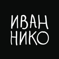 Иконка канала Иван Нико