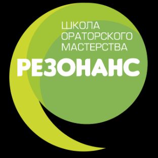 Иконка канала Школа ораторского мастерства "Резонанс"