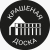 Иконка канала ООО "Крашеная доска"