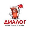 Иконка канала Диалог: школа турецкого языка
