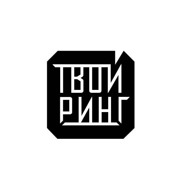 Иконка канала Твой Ринг