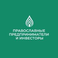 Иконка канала Православные Предприниматели и Инвесторы