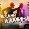 Иконка канала Администрация Кавказский