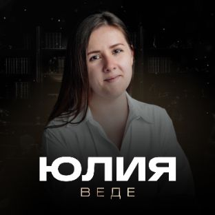 Иконка канала Юрист для онлайн и офлайн бизнеса| ЮЛИЯ ВЕДЕ