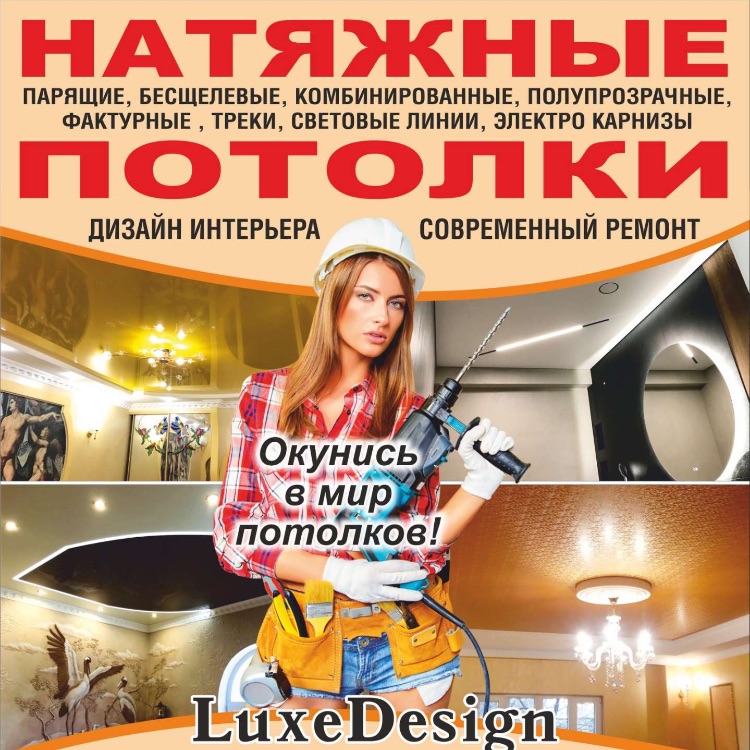 Иконка канала Натяжные потолки LuxeDesign Симферополь