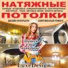 Иконка канала Натяжные потолки LuxeDesign Симферополь