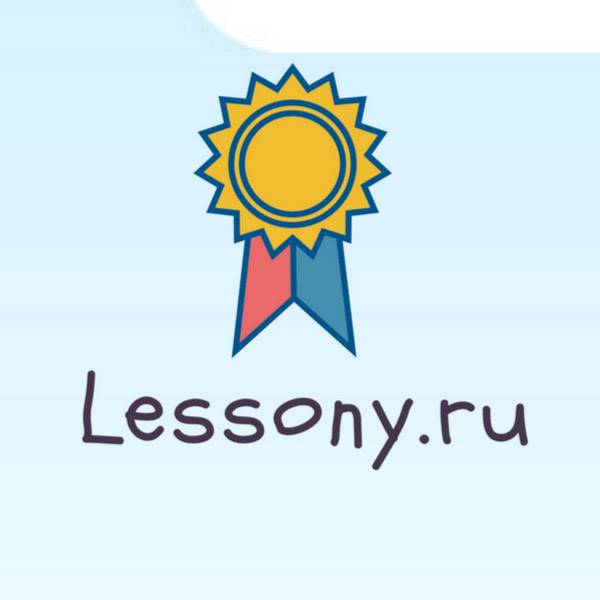 Иконка канала Lessony