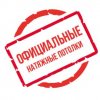 Иконка канала Официальные Натяжные Потолки