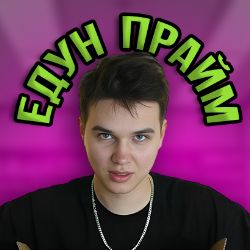 Иконка канала Едун Прайм