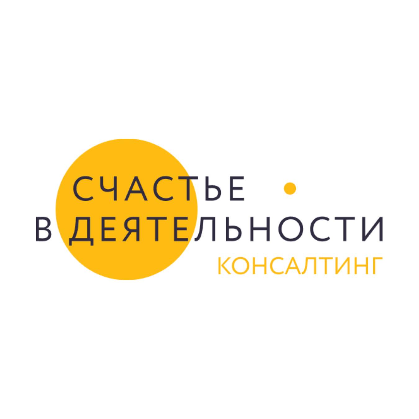 Иконка канала Счастье в деятельности