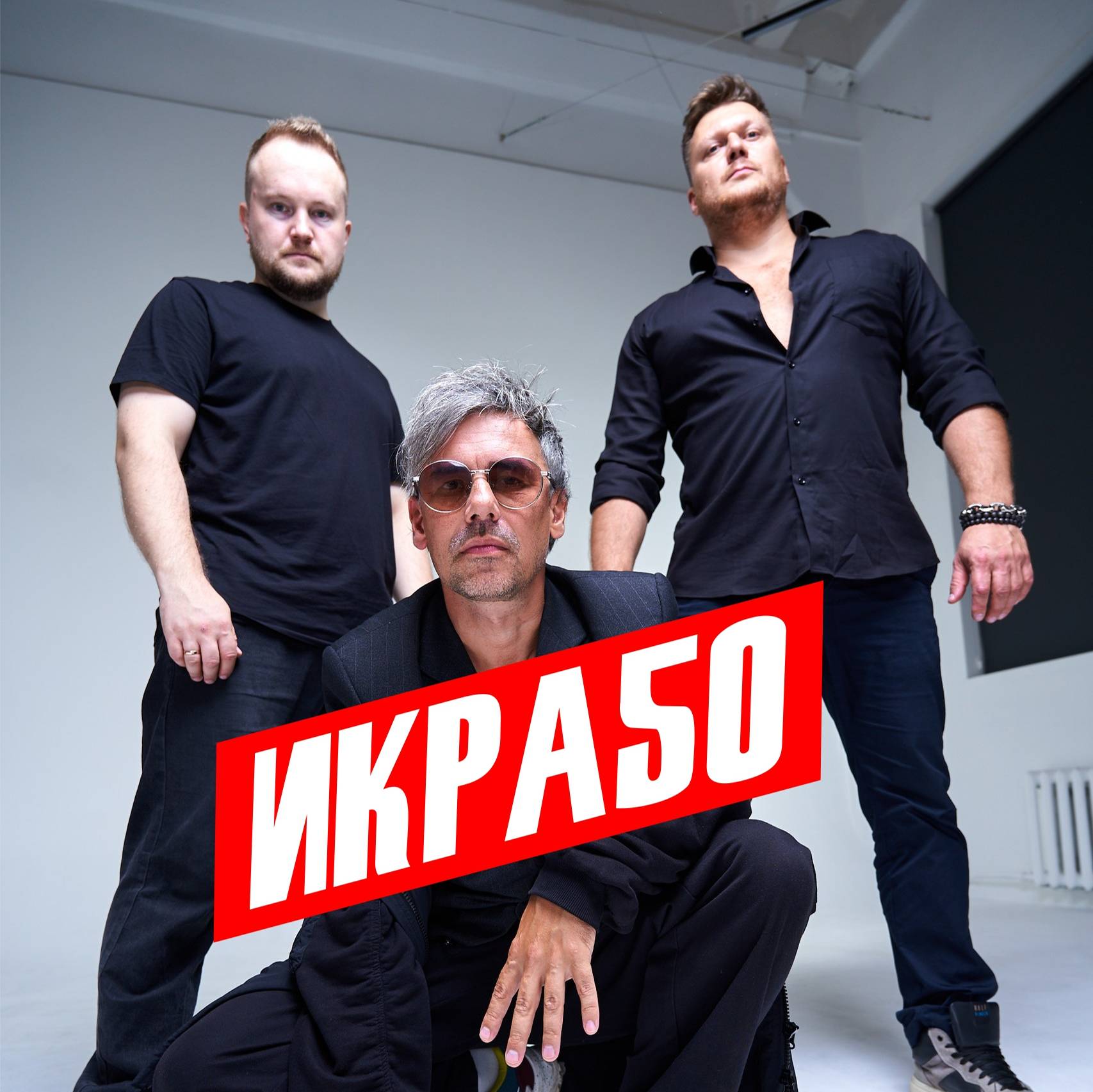 Иконка канала Икра50 - Музыкальная группа