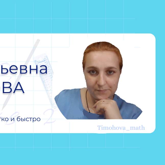 Иконка канала Timoh_math