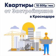 Иконка канала Купить квартиру и дом в Красндаре