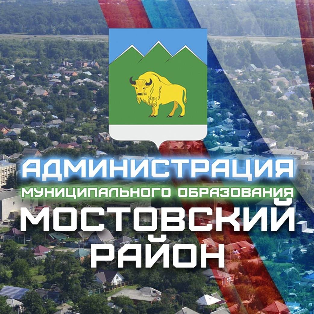 Иконка канала Администрация МО Мостовский район