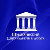 Иконка канала Шумихинский центр культуры и досуга