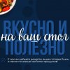 Иконка канала Полезно - что в рот полезло!