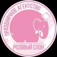 Иконка канала Праздничное агентство "Розовый слон"