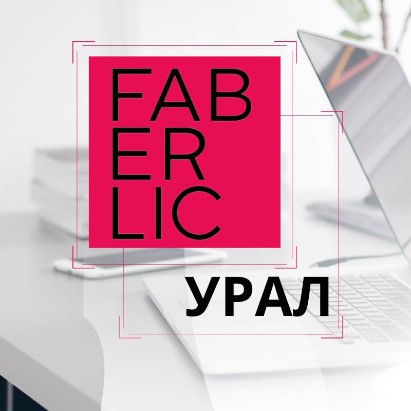 Иконка канала FABERLIC Урал