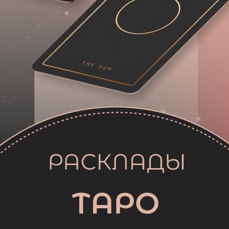 Иконка канала ТароПсихология