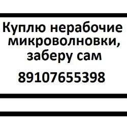Иконка канала Ремонт микроволновок