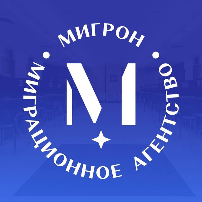Иконка канала Мигрон РФ | РВП, ВНЖ и гражданство