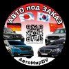 Иконка канала АVTOMIR /Авто под заказ Корея, Япония, Китай