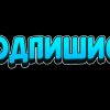 Иконка канала tema_ILYx