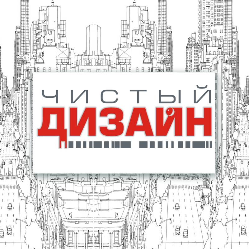 Иконка канала Чистый ДИЗАЙН