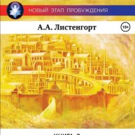 Иконка канала Александр Листенгорт