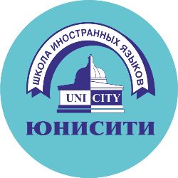 Иконка канала Школа иностранных языков ЮНИСИТИ