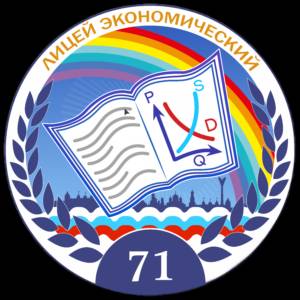 Иконка канала Лицей экономический №71