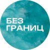 Иконка канала Визовый центр Без границ