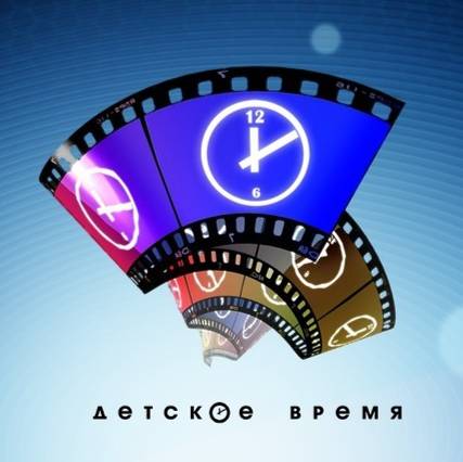 Иконка канала Мультстудия "Детское время" г. Стрежевой