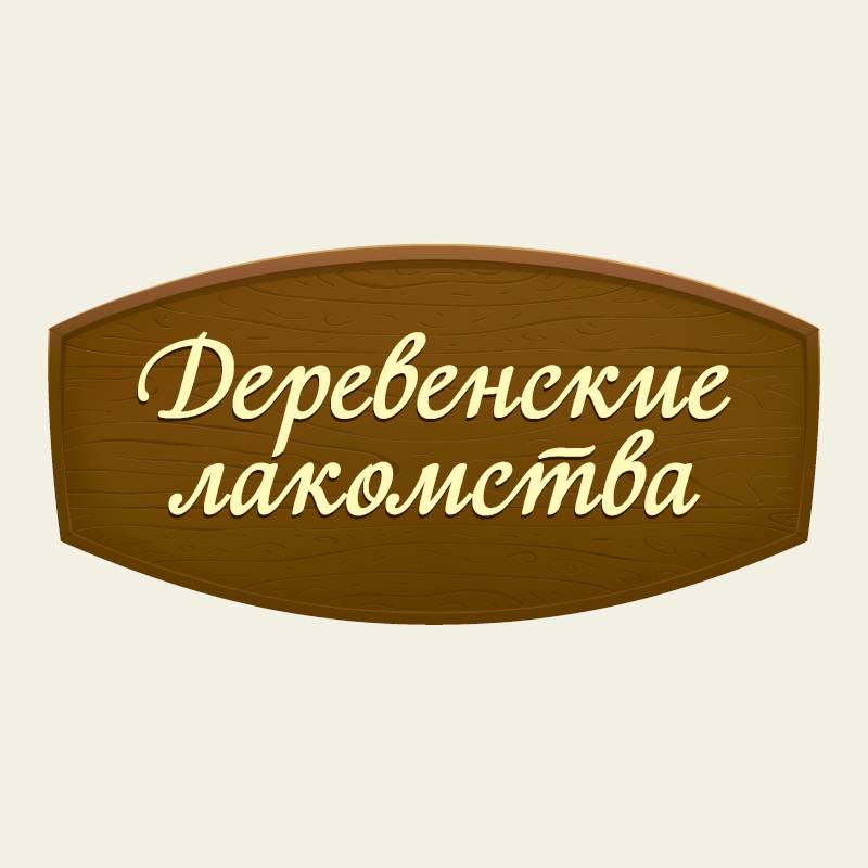 Иконка канала Деревенские лакомства