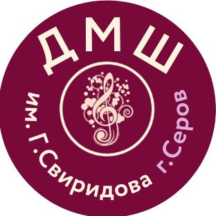 Иконка канала Детская музыкальная школа им. Г. Свиридова