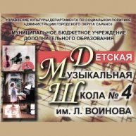 Иконка канала ДМШ № 4 им. Л. Воинова, г. Саранск