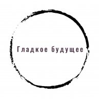 Иконка канала ГЛАДКОЕ БУДУЩЕЕ|ЭЛЕКТРОЭПИЛЯЦИЯ | ПСОРИАЗ | ЭКЗЕМА