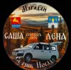 Иконка канала А вода течёт - путешествия Саши и Лены