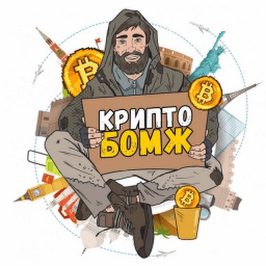 Иконка канала MinerBum - крипто бомж!