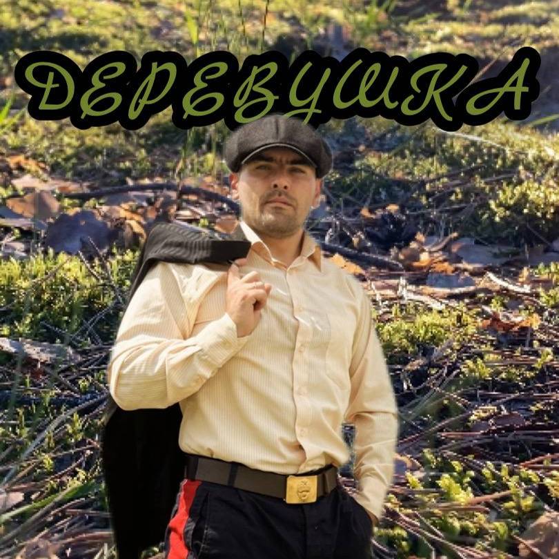 Иконка канала Сериал ДЕРЕВУШКА